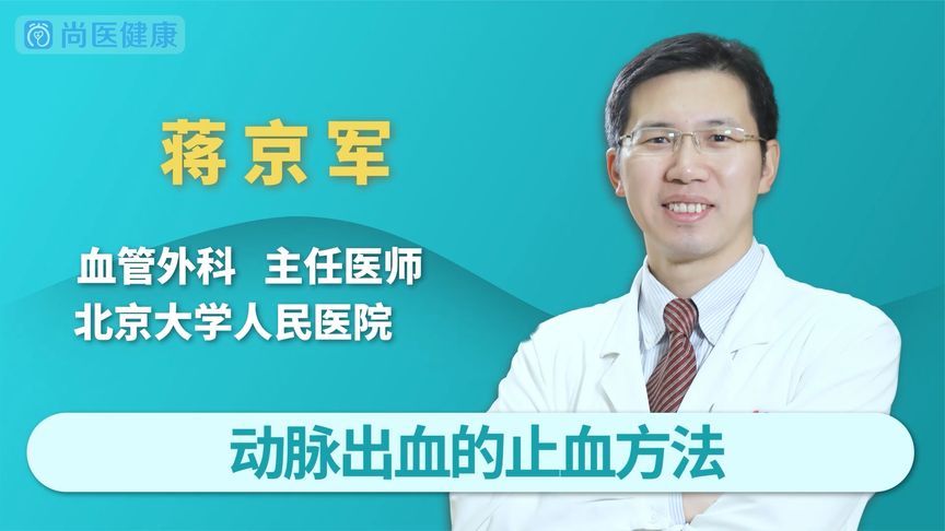 动脉出血的止血方法有哪些?不同程度的止血方法有何不同?