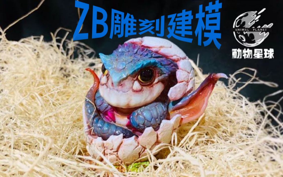 动物世界小恐龙,ZB仿制龙宝宝手办模型