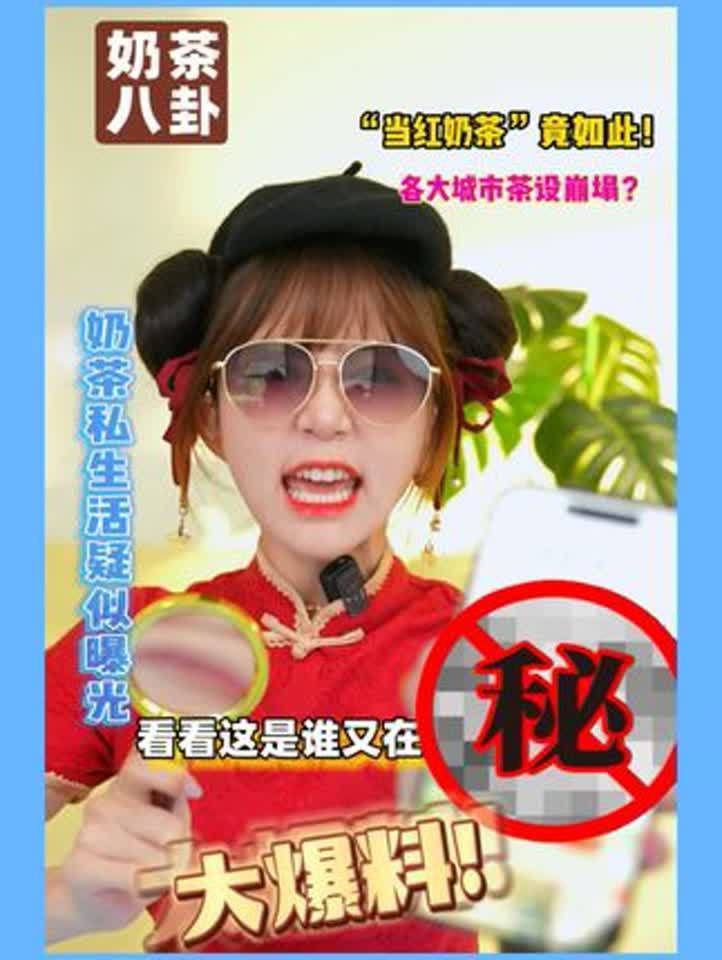 今天化身奶茶小侦探,带你爆料各个城市秋天奶茶好店的惊天大秘密!