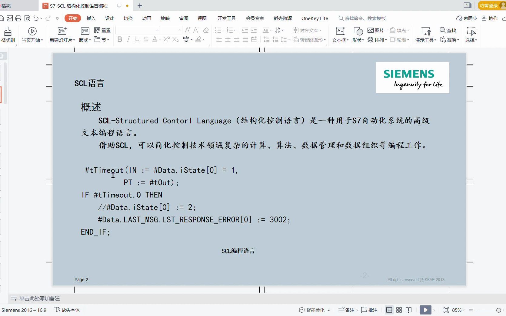 西门子S7-SCL 结构化控制语言编程1到23