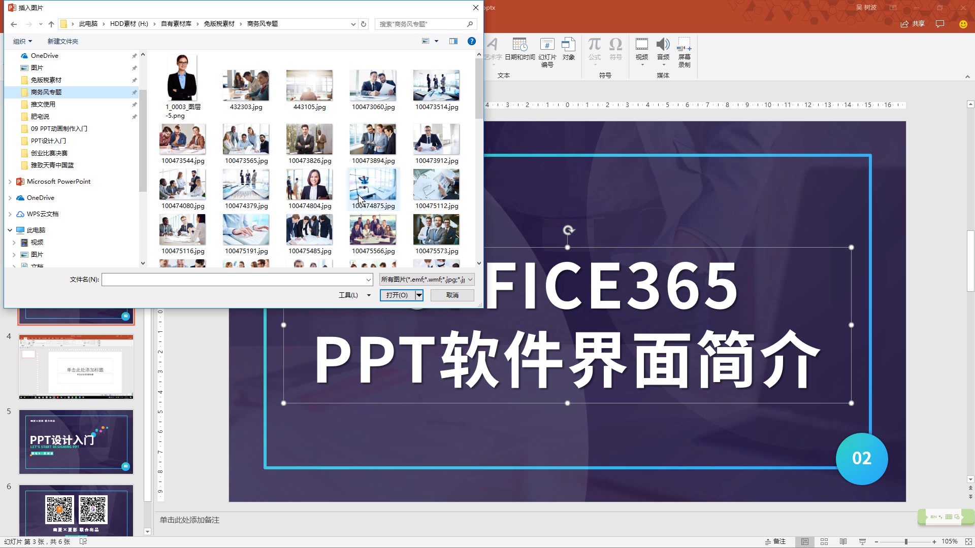 02.office365版本下的PPT软件界面介绍