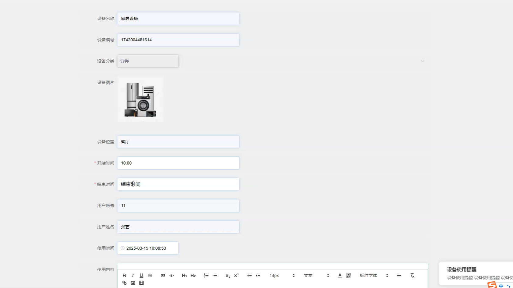 【计算机毕业设计】基于Web的智能家居设备协同控制优化系统
