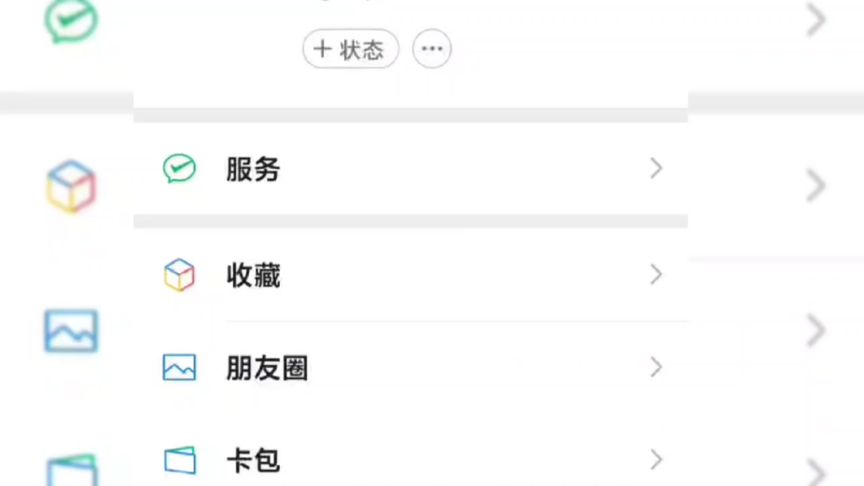 如何在8.0版本微信上设置个人状态,一分钟教会你