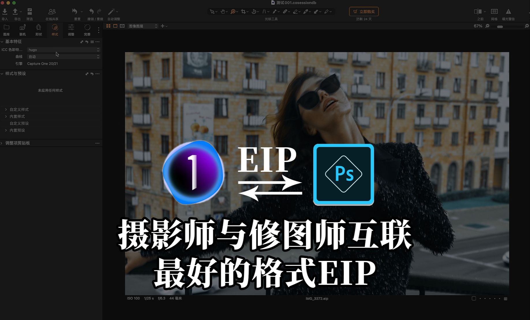 摄影师与修图师互联 最好的格式EIP