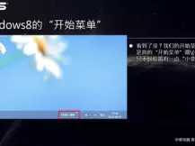 华硕笔记本电脑 Windows8添加开始菜单
