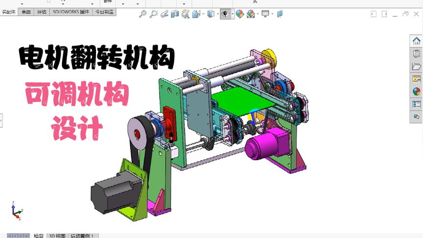 PCB板翻转180度点胶机构设计,可调输送机设计及自锁丝杠应用