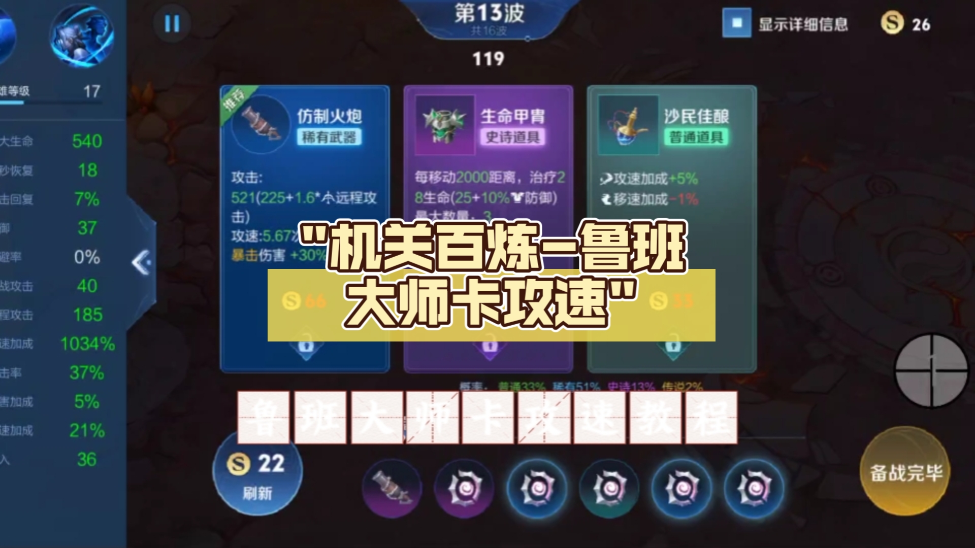 机关百炼-鲁班大师卡攻速