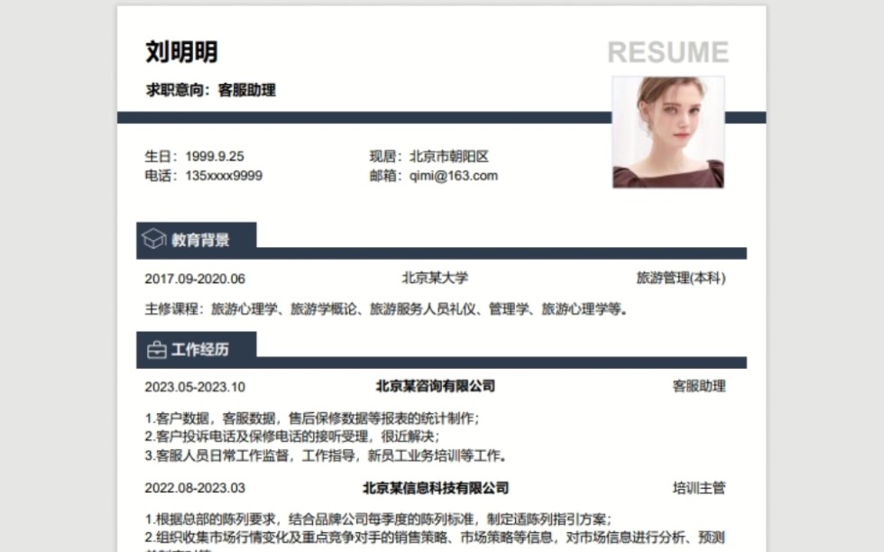 简约线条简历模板教程 | 大学生适用