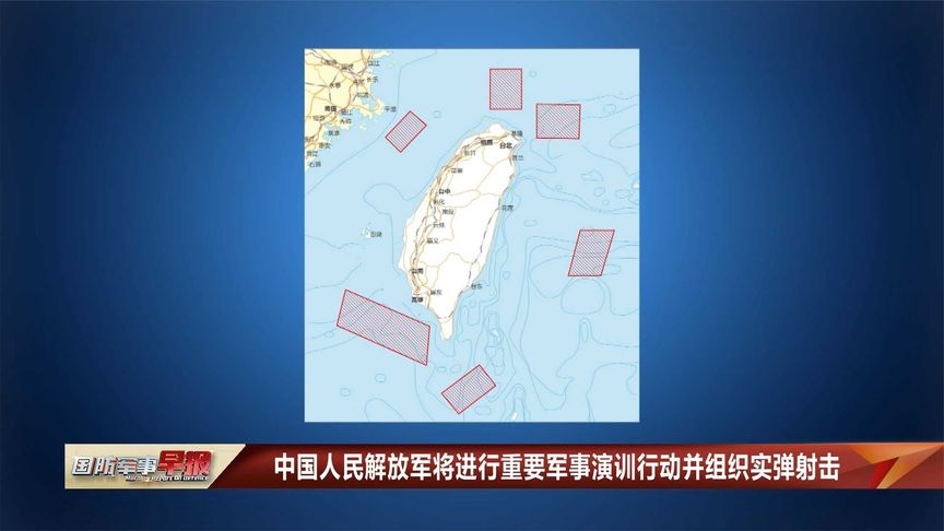 中国人民解放军将进行重要军事演训行动 并组织实弹射击