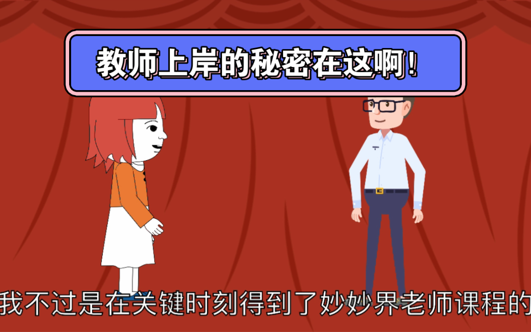 小学数学教师试讲第一,逆袭上岸的秘密原来在这儿啊!