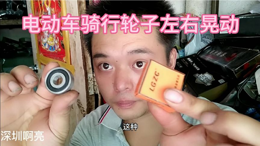 电动车骑行时轮子左右晃动,轴承坏了大家要及时换不然会造成事故
