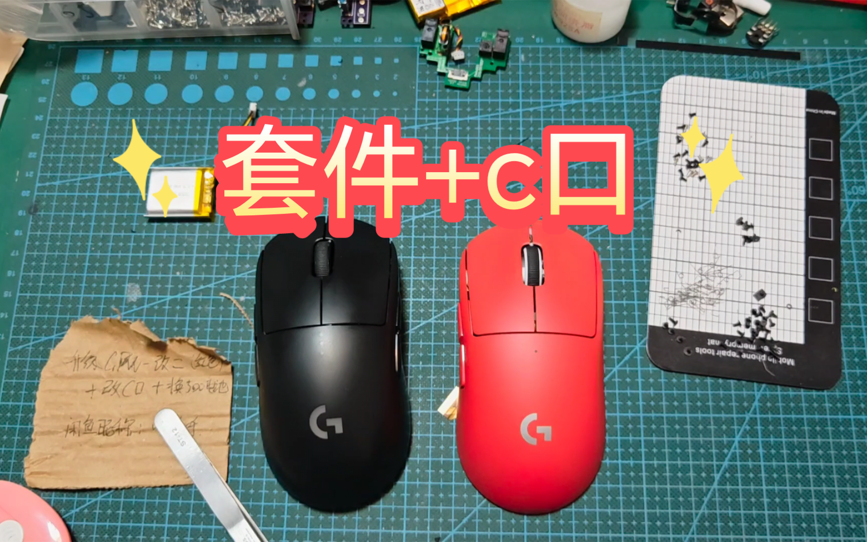 罗技gpw一代改二代红色鼠标(加换c口),采用极致轻量化套件