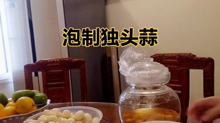 独头蒜有什么独特用处?为什么这个女人要泡这么多独头蒜?