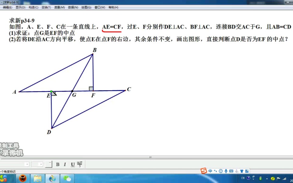 八上数学求新p34+9用HL证明三角形全等