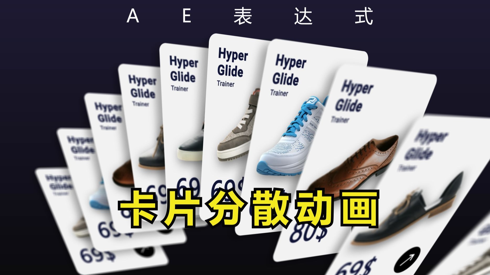 【AE表达式】是的,又是一个卡片相关的演示动画