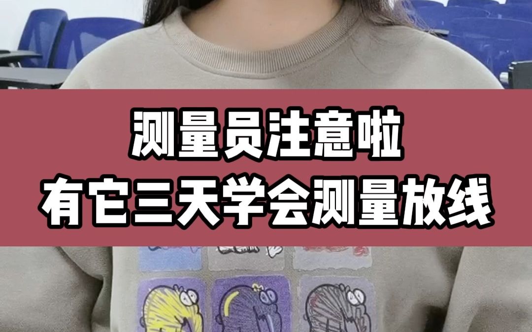 挑战三天学会测量放线,测量放线施工标准做法图解,新手小白也能轻松...