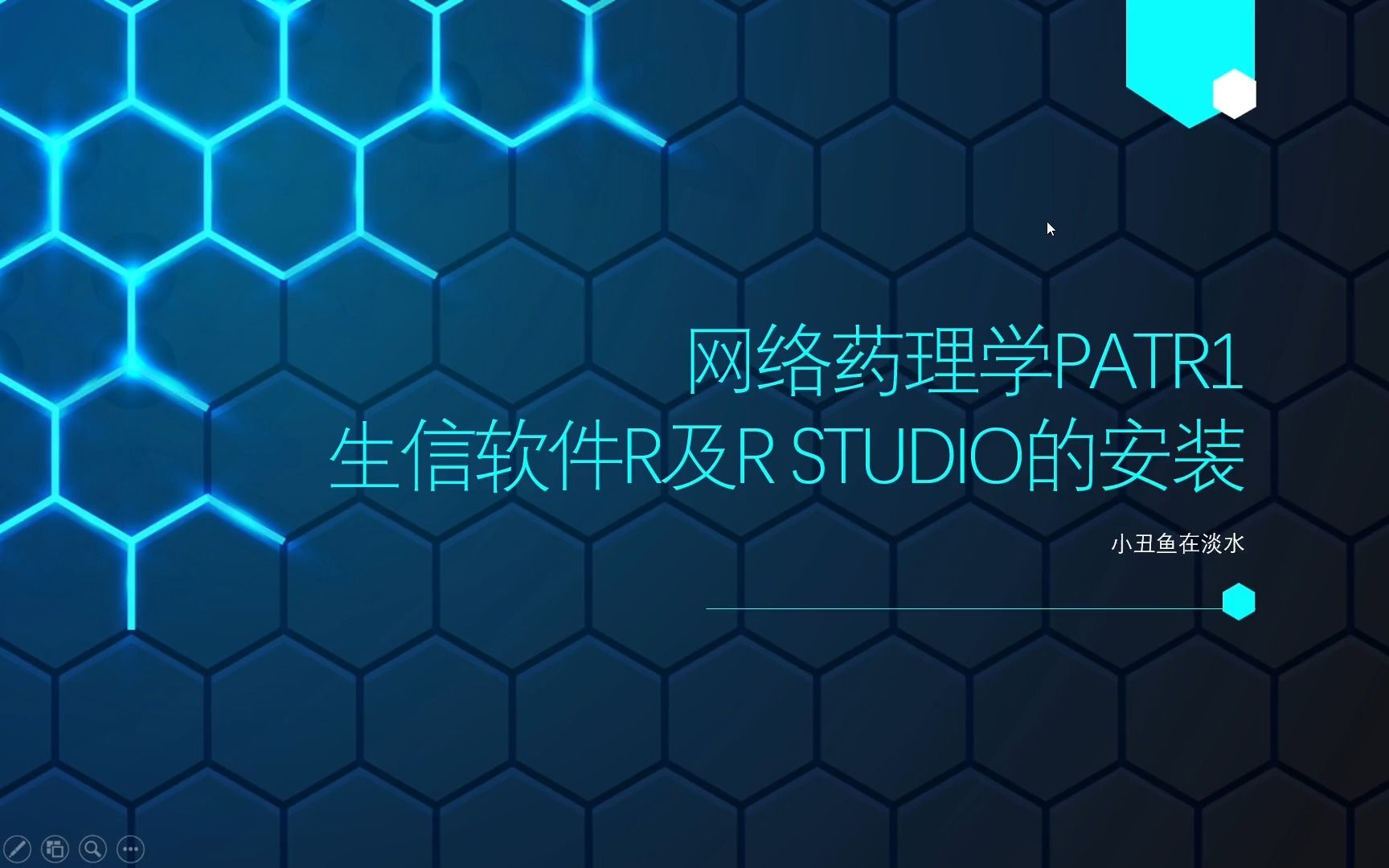 ...学会下载和安装R语言和R studio并安装常用韦恩图包和富集分析图包
