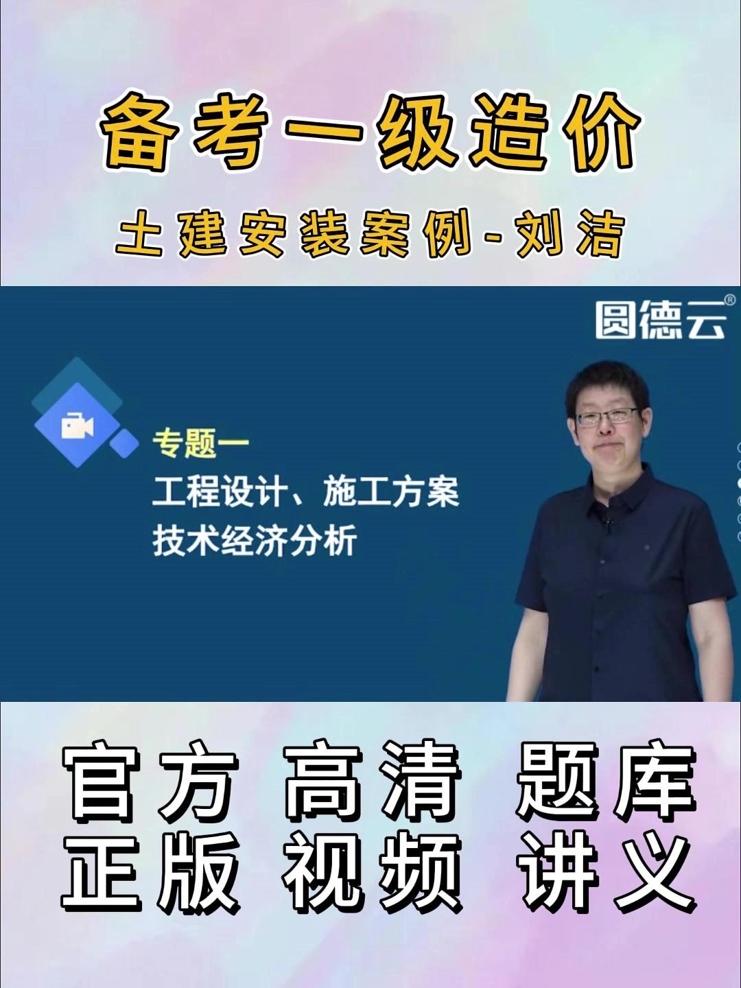 ...备考一级造价工程师#一造 #一级造价 #一造案例 #一级造价工程师 #...