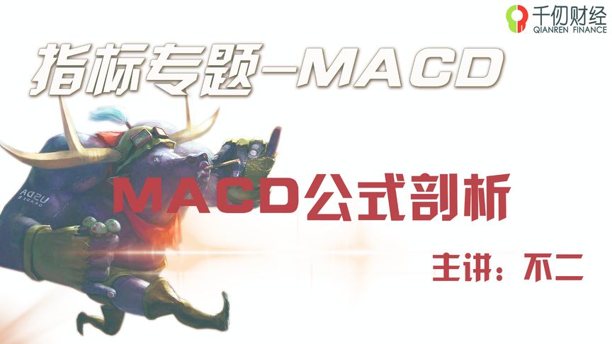 股票分析技巧之指标专题--MACD公式剖析