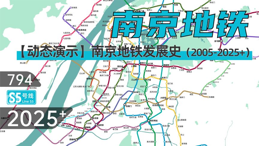 【南京地铁】南京地铁动态发展史(2005-2025+)