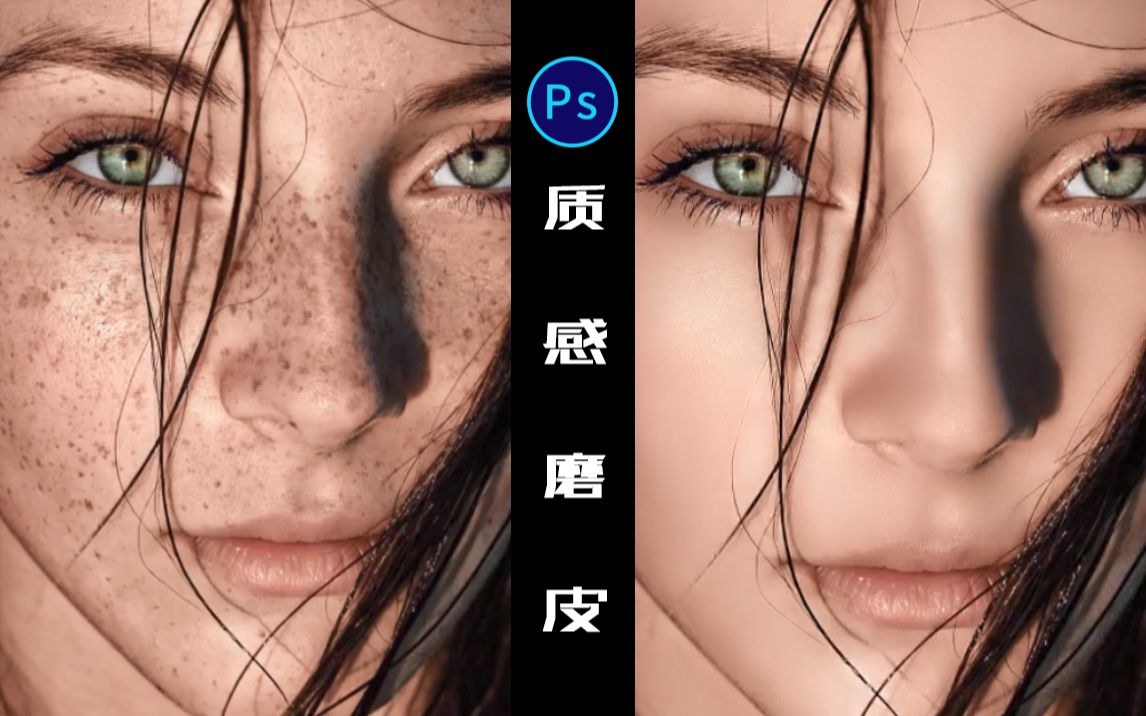 【PS教程】保留质感的磨皮小技巧,记得学习哦~