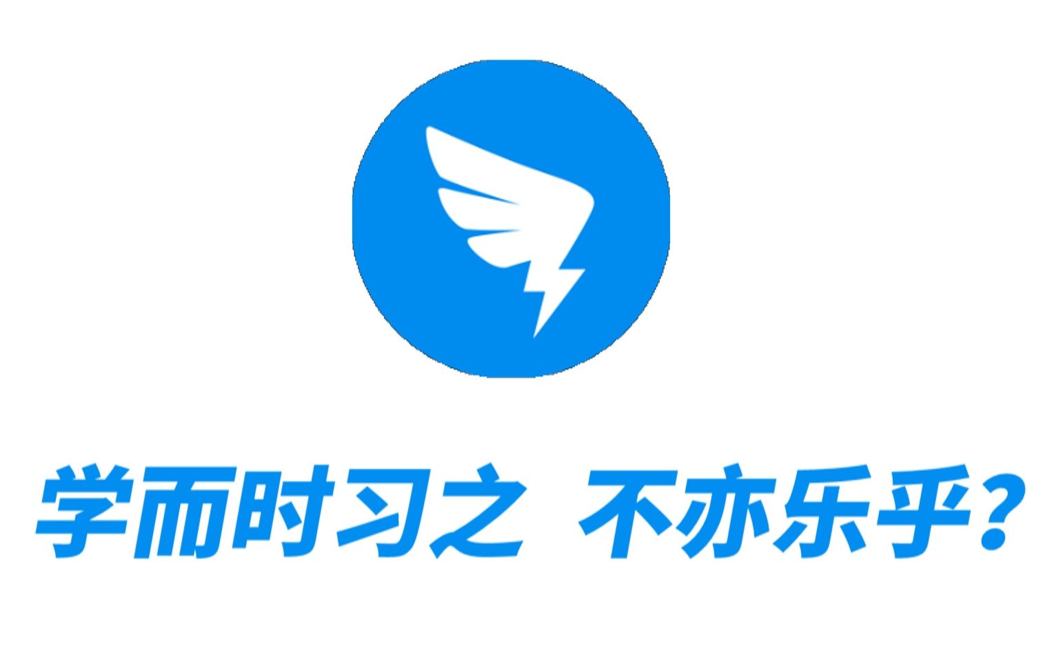 我 给 钉 钉 做 广 告