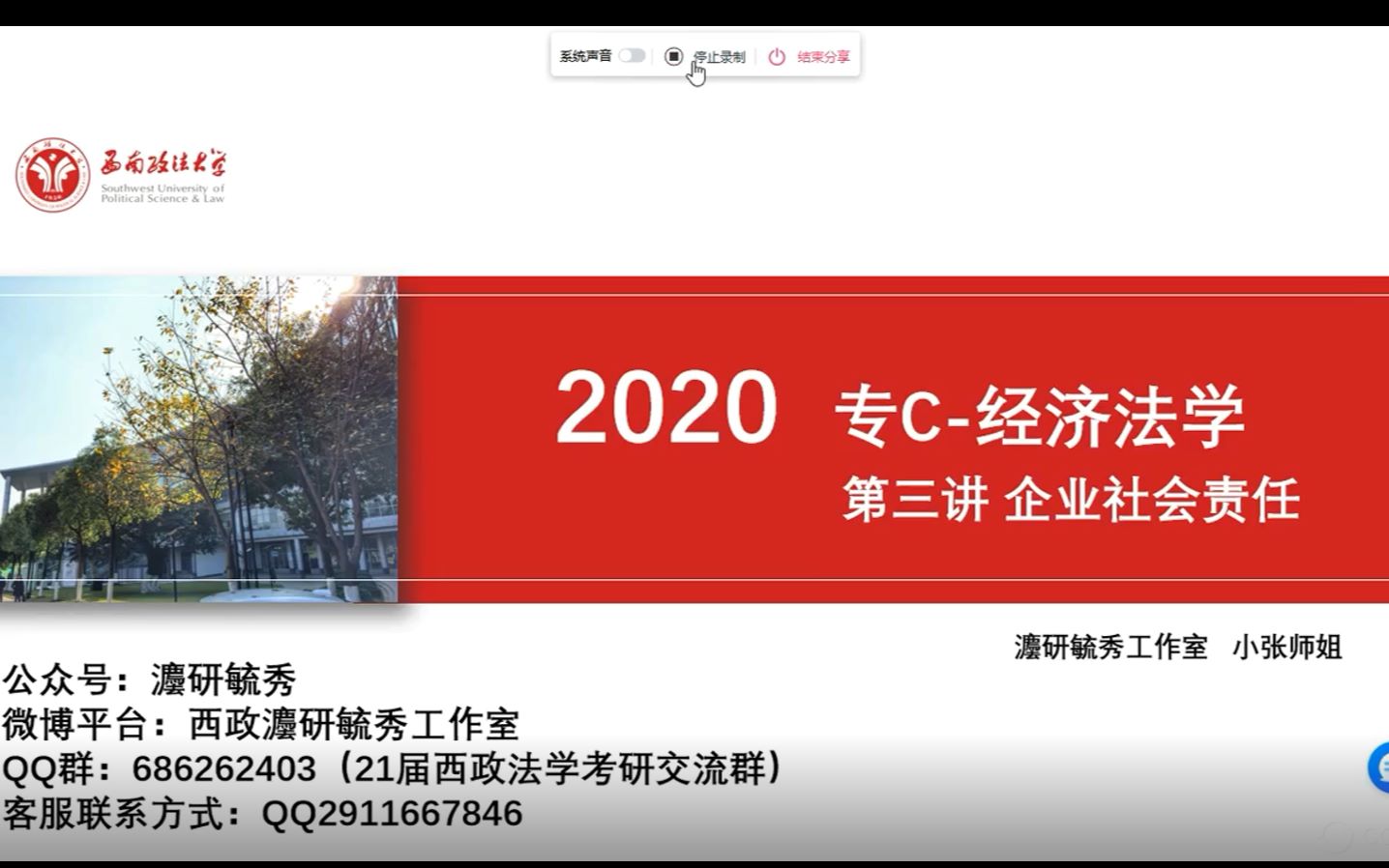 【西政考研】经济法每日一讲(三):企业社会责任