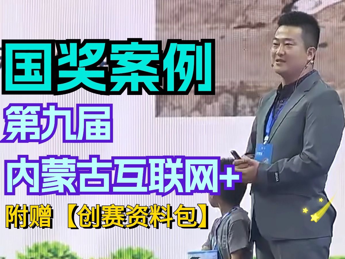 路演专题|几百余场大学生创赛路演经验分享之草原小博士益生菌羊奶粉...