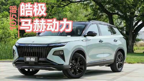 东风皓极混动版上市!国产中型SUV价格屠夫 油耗低至4.8L