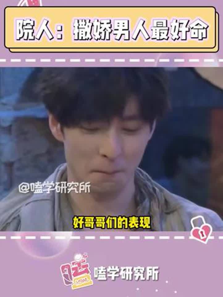 小小撒娇大法算是给院人玩明白了#文韬#蒲熠星#石凯#何运晨#黄子弘凡