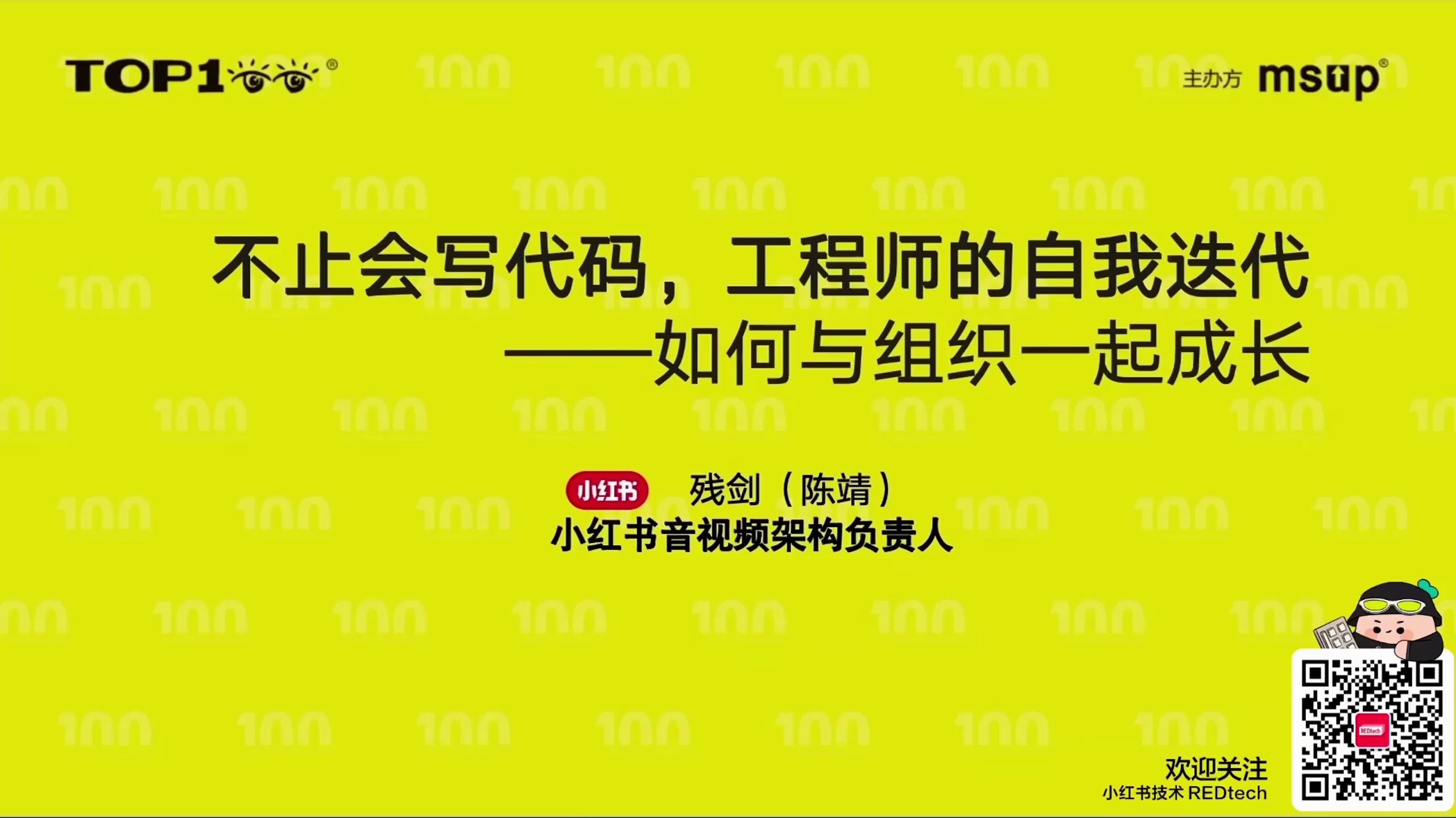不止会写代码,工程师的自我迭代——如何与组织一起成长
