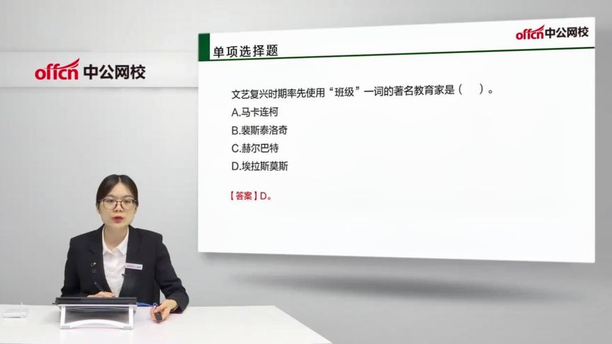 教师资格笔试 经典试题及解析