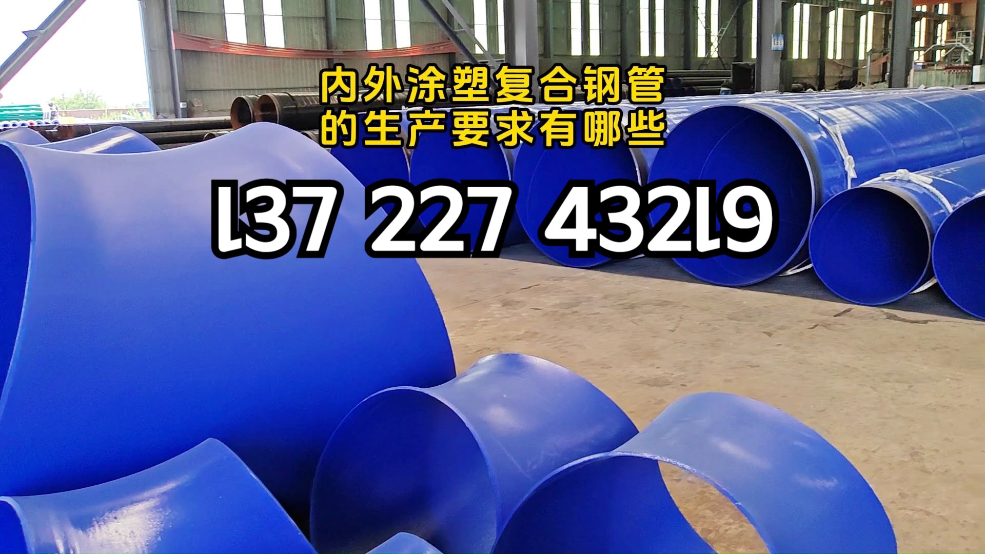 内外涂塑复合钢管的生产要求有哪些