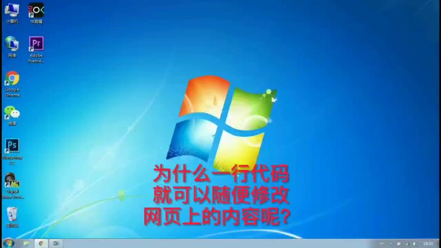 为什么一行代码可以让网页随便修改呢?答案来了~ #web前端