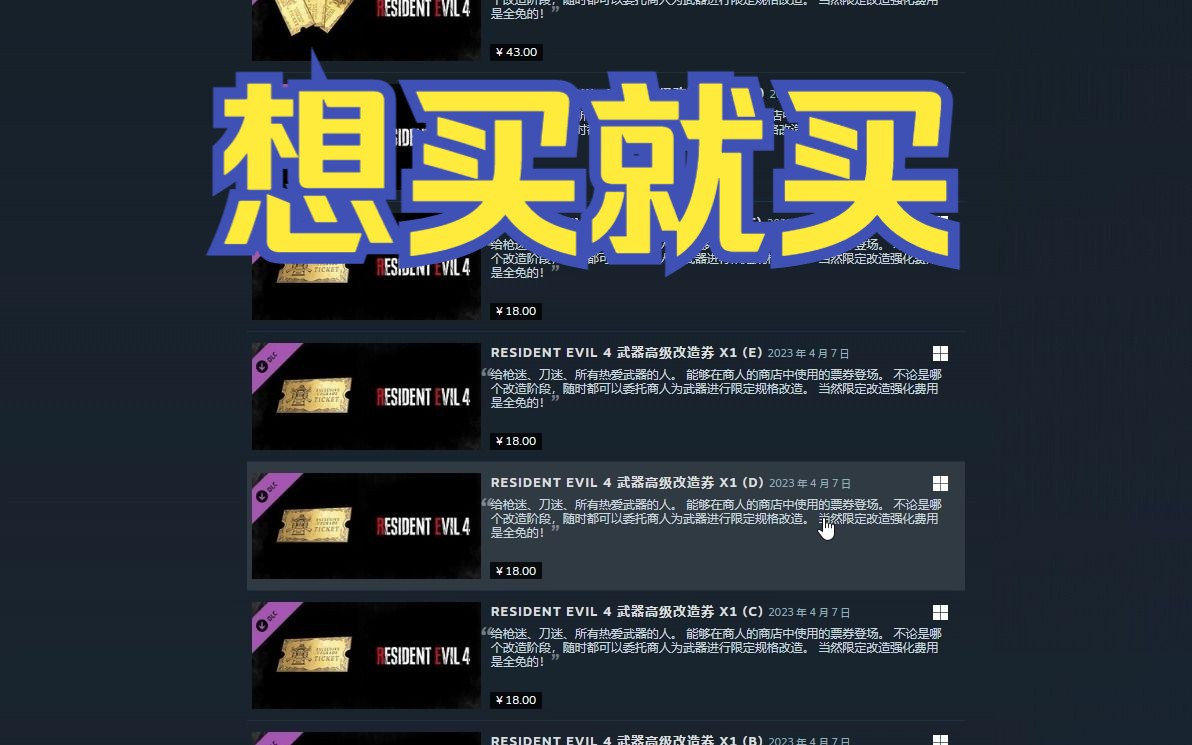 生化危机4重制版付费dlc有什么用?简单解答一下_生化危机_实况解说
