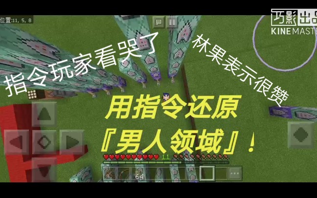 【MC】用指令还原jojo的奇妙冒险第七部SBR中的『男人领域』!