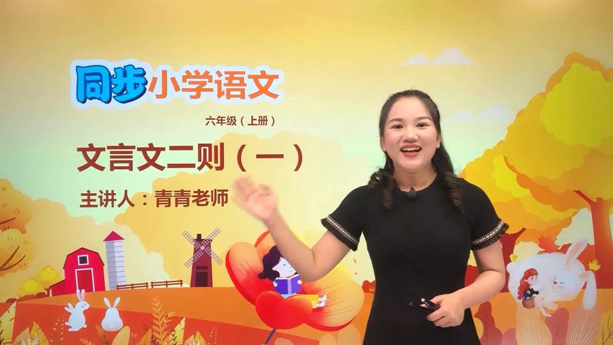 六年级上册人教版语文第七单元21.1文言文二则(伯牙鼓琴)#语文