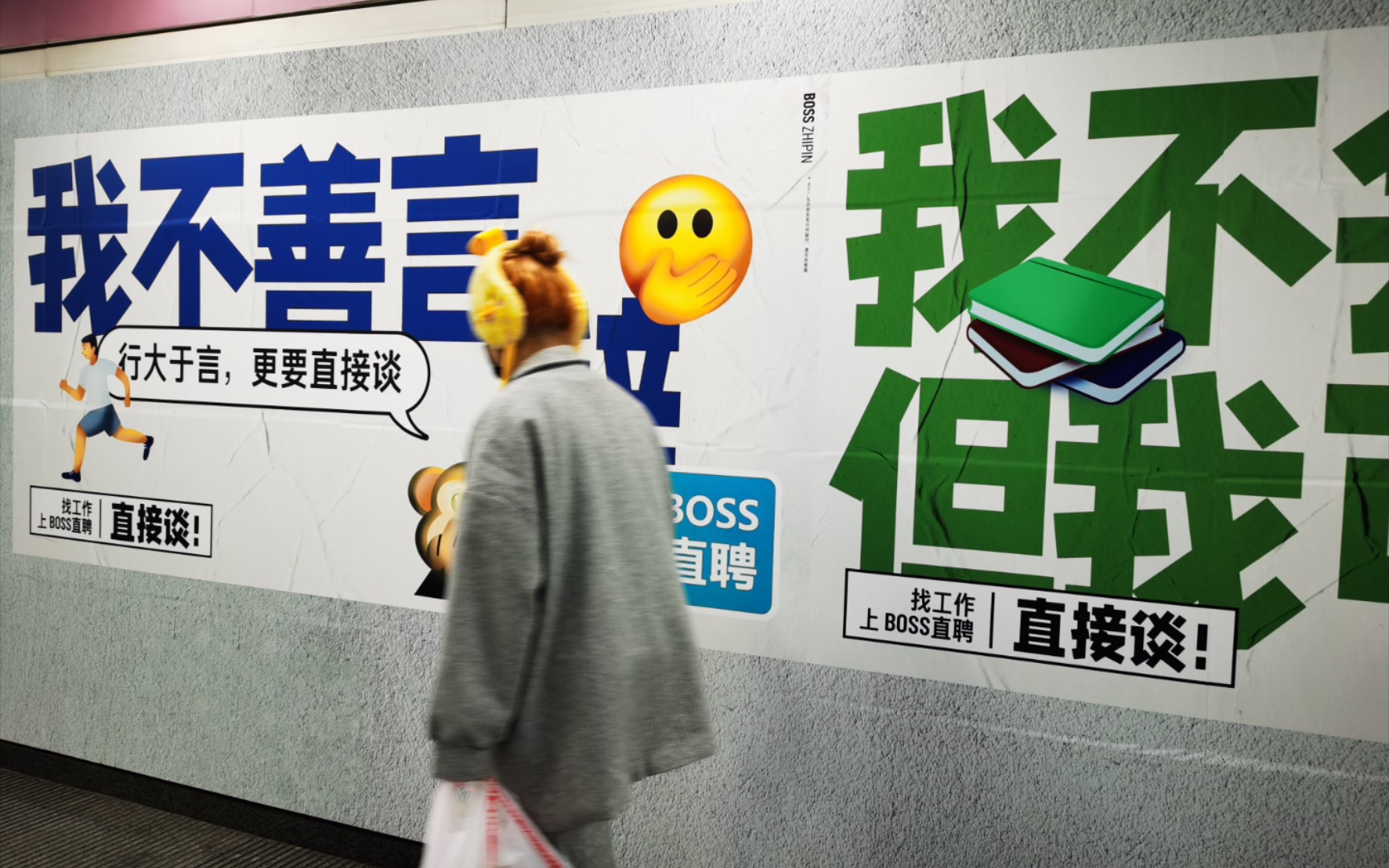 招聘行业太卷了!北京大望路地铁换乘站Boss直聘猎聘智联招聘三家...