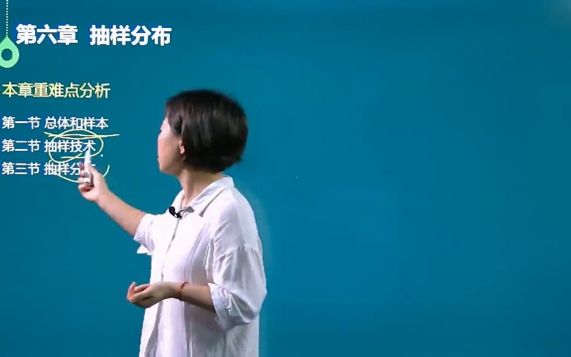 009.第六章_抽样分布_1.总体和样本,抽样技术,抽样分布