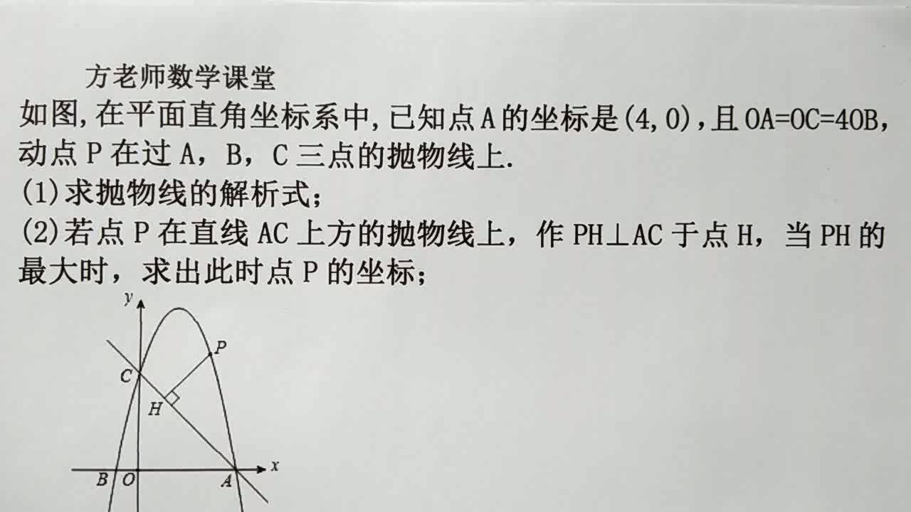 .二次函数图像,当PH.