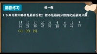 5月8日五年级数学约分例4