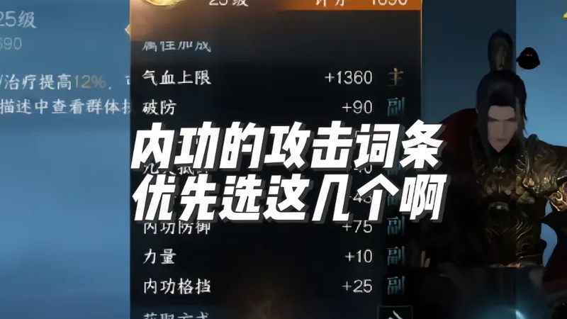 输出职业内功的攻击词条的优先级:破防最好,力量(气海)第二