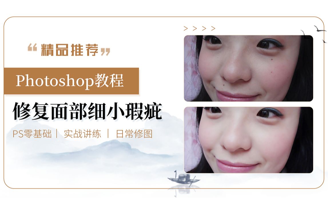 快速修复模特面部细小瑕疵-PS处理日常素材