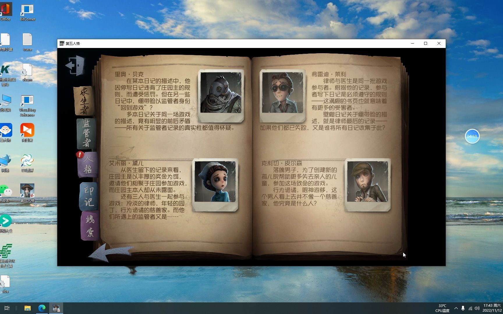 第五人格pc下载教程