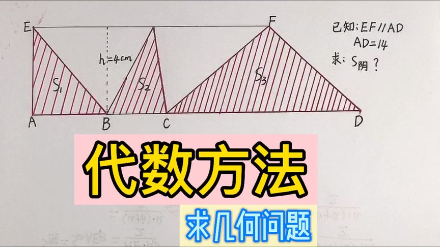 学会用代数的方法求解几何问题,组合转换一下整体更简单!