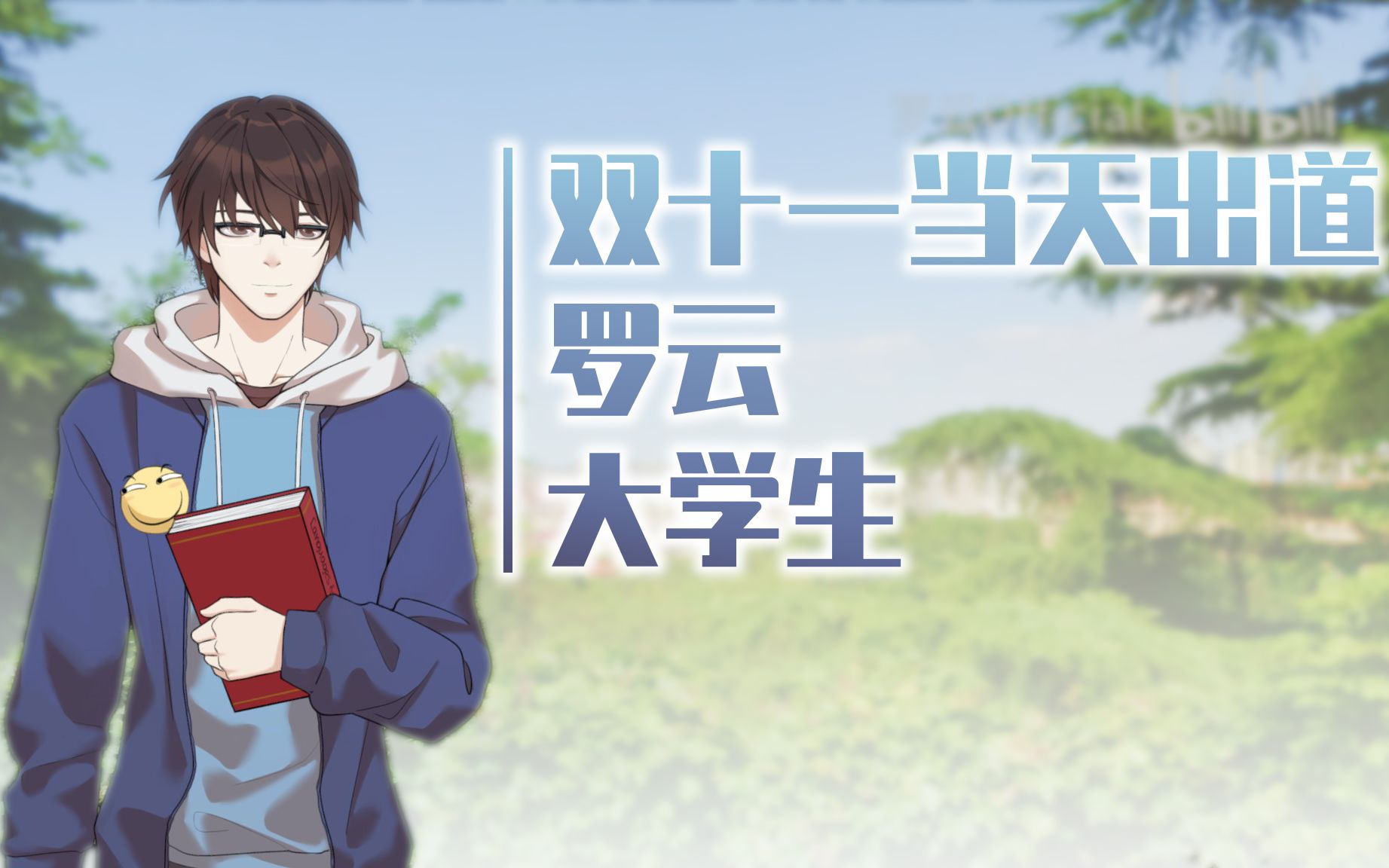 罗云 【听歌向模型测试】 罗云(WB素材)