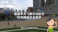 最简单大气的公司起名, 其中的寓意不简单! 赶快学起来!