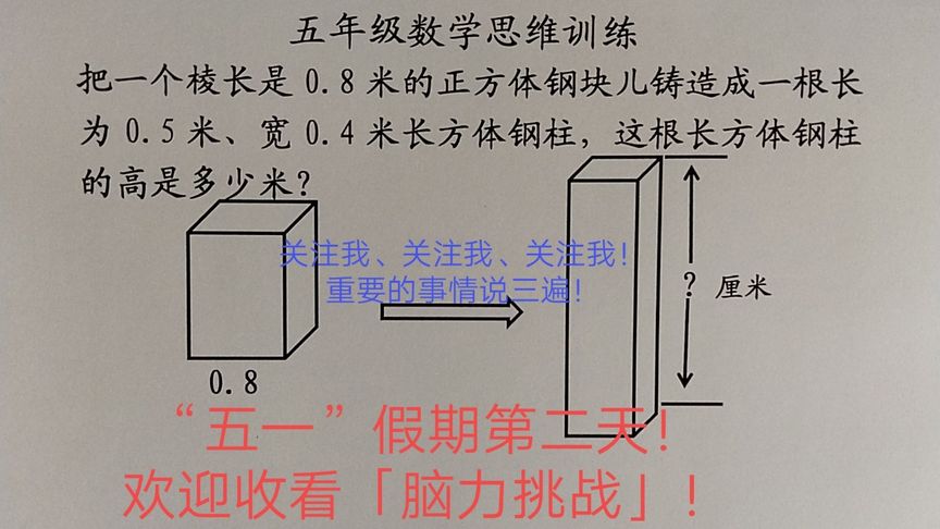 五年级数学下册同步练习「长方体体积」必考题,欢迎围观!