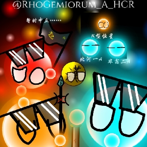 RhoGemiorum_AHCR 