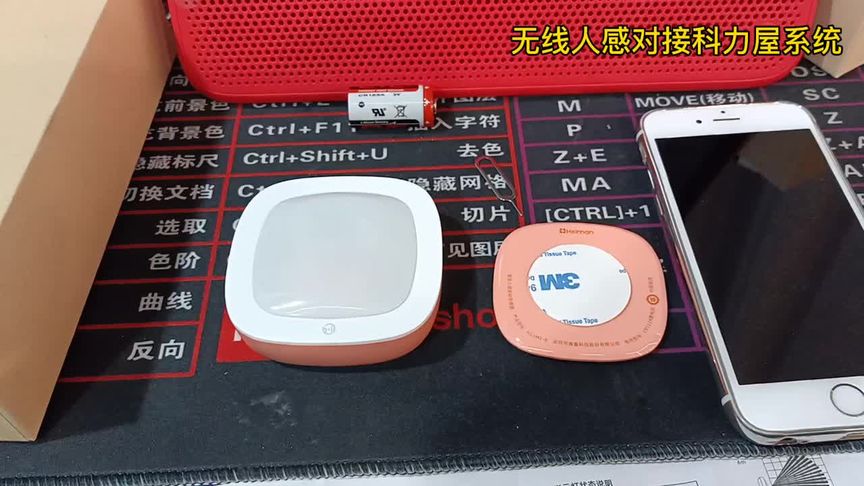 科力屋智能系统对接无线人体感应器,(无线门磁